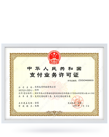 Mainland China Payment Business License